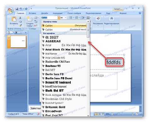 Какой шрифт лучше использовать для презентации в Powerpoint