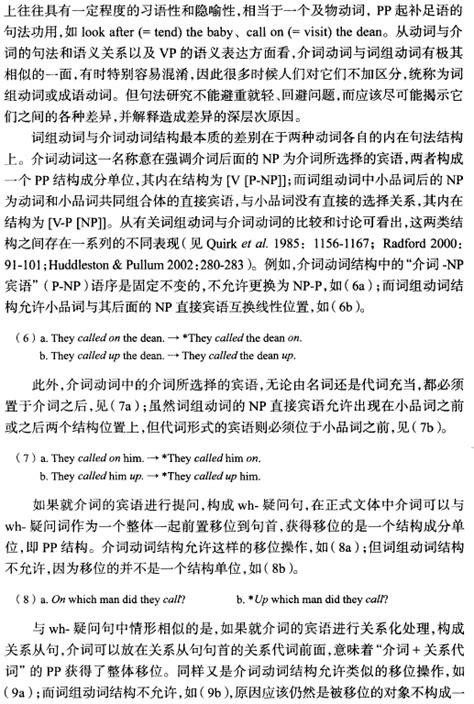 英语词组动词结构的句法研究2语文网 语言文学网 读书 中国古典文学、文学评论、书评、读后感、世界名著、读书笔记、名言、文摘 新都网