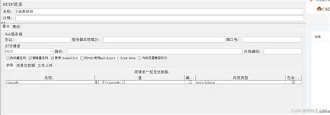 Jmeter跨线程设置全局变量 Csdn博客