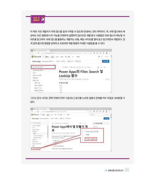알라딘 미리보기 코드 한 줄 없이 시작하는 Microsoft 파워 앱스