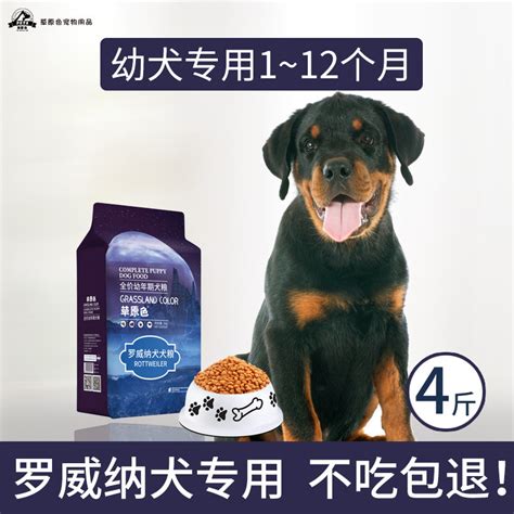 狗粮罗威纳犬 幼犬专用粮2kg4斤 1一12个月宠物食品犬主粮 草原色 宠物食品厂家直销