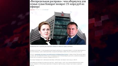 Дело судьи Арбитражного суда г Москвы Елены Кондрат Youtube