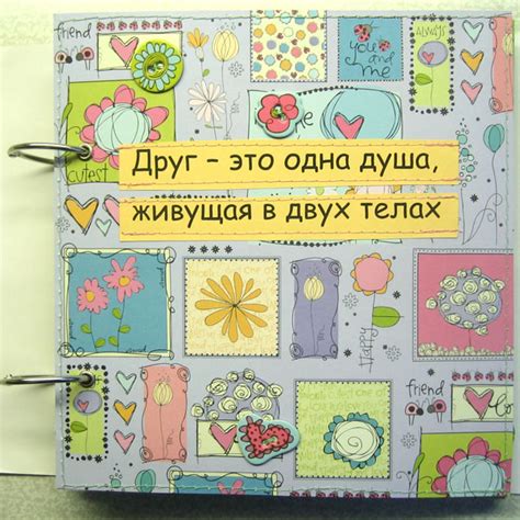 Альбом для подруги своими руками на день рождения: Мини-альбом про ...