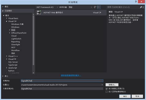 工作備忘錄 C Signalr聊天室使用mvc5