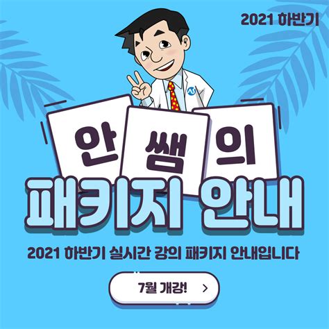 안쌤영재교육연구소 2021년 하반기 안쌤의 과학 실시간 강의 패키지 ⠀ 2021 하반기 안쌤과