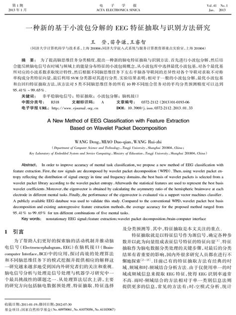 A New Method Of Eeg Classification With Feature Extraction Based On Wavelet Packet Decomposition