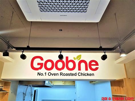 굽네치킨 왜관점 리모델링 프렌차이즈 매장 공사 네이버 블로그