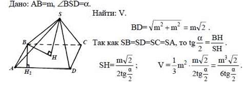 Найдите объём правильной четырёхугольной пирамиды если сторона её основания равна M а плоский