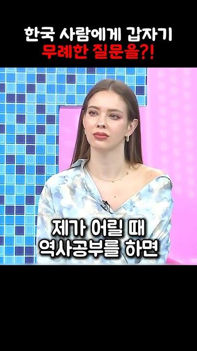 한국사람에게 무례한 질문을 하는 외국인 Youtube