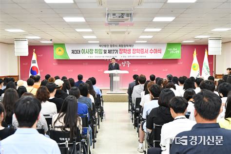 양주시 희망장학재단 이진규 이사장 취임식