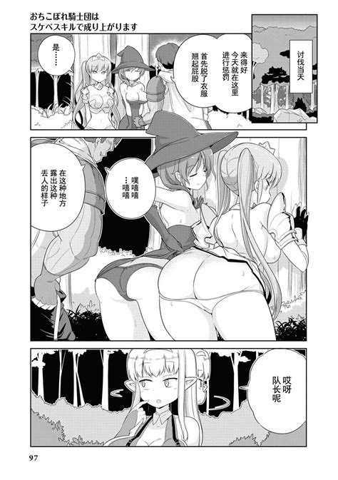 Ochikobore Kishi dan wa Sukebe Skill de Nariagarimasu 全是废柴的骑士团用色色的技能走上巅峰 Page nhentai