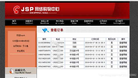 Javamysqljavaweb网上购物系统网上购物网站javaweb简单 Csdn博客
