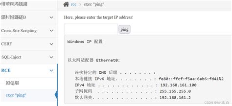 Pikachu中rce出现乱码的解决的方案pikachu Rce乱码 Csdn博客