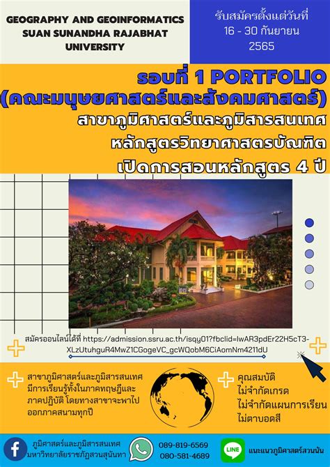🌎สา ภูมิศาสตร์และภูมิสารสนเทศ มหาวิทยาลัยราชภัฏสวนสุนันทา Facebook