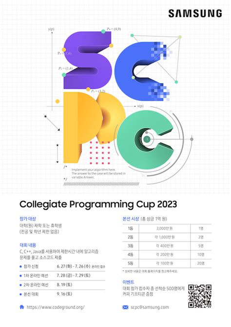 [마감임박] 제9회 삼성전자 대학생 프로그래밍 경진대회 Scpc 2023 요즘것들
