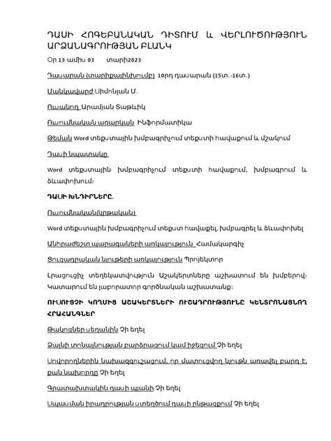 ԴԱՍԻ ՀՈԳԵԲԱՆԱԿԱՆ ԴԻՏՈՒՄ և ՎԵՐԼՈՒԾՈՒԹՅՈՒՆ Pdf