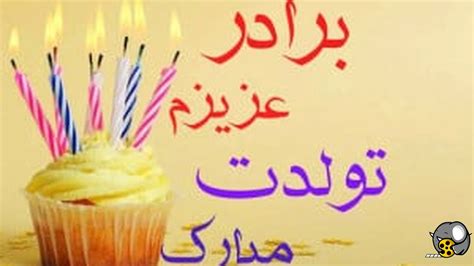 برادر عزیزم تولدت مبارک فیلو