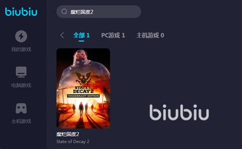 玩腐烂国度2联机闪退用什么加速器好 腐烂国度2联机闪退解决办法介绍 Biubiu加速器