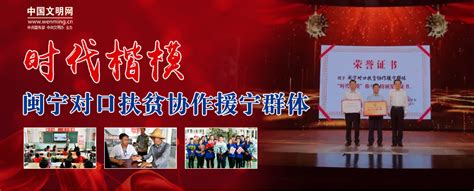 闽宁对口扶贫协作援宁群体 中国文明网