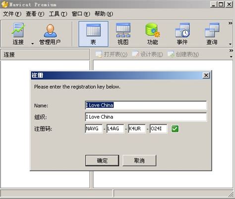 Navicat Premium修改版 数据库管理工具 图片预览 绿色资源网