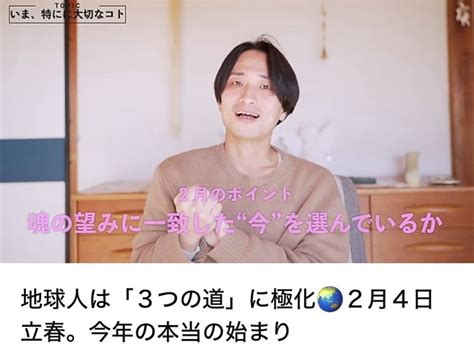 地球人は「3つの道」に極化2月4日立春。今年の本当の始まり リズムコミュニケーター ゆきき のブログ