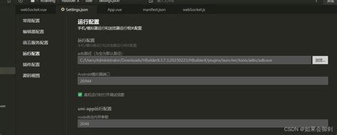 Uniapp App安卓系统真机调试uniapp真机调试安卓 Csdn博客