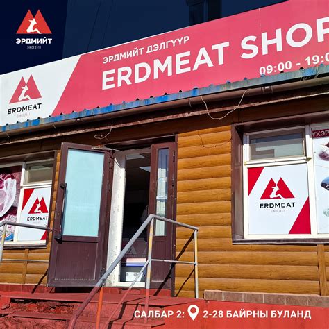 Erdmeat Llc Үйлдвэрт төхөөрч бэлтгэсэн шинэ хонины мах үнэ хямдарлаа