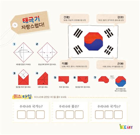 [만꾸]색종이 미술관 가을and겨울 2단계 태극기 자랑스럽다 종이접기 동영상 종이접기 세트 쉬운 색종이접기 태극기 접기 가을 주제종이접기 우리나라 종이접기