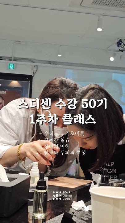 두피컬러링 창업반 수강도 레벨이 있습니다 Youtube