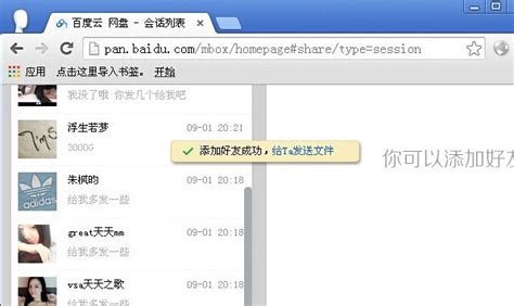 百度网盘如何添加好友 新知