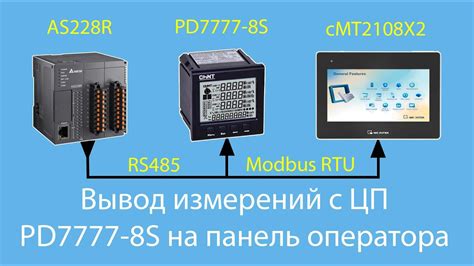 Обмен данными с измерительным прибором Chint Pd7777 8s и вывод на