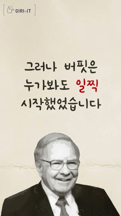워렌버핏이 유일하게 후회하는 것 Youtube