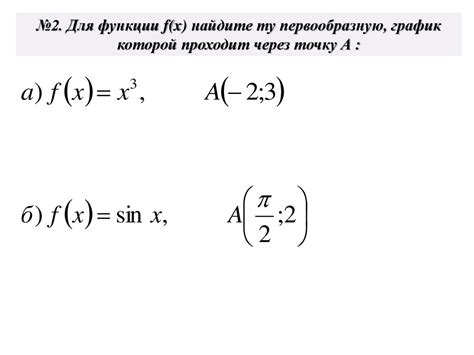 Табличное интегрирование презентация онлайн