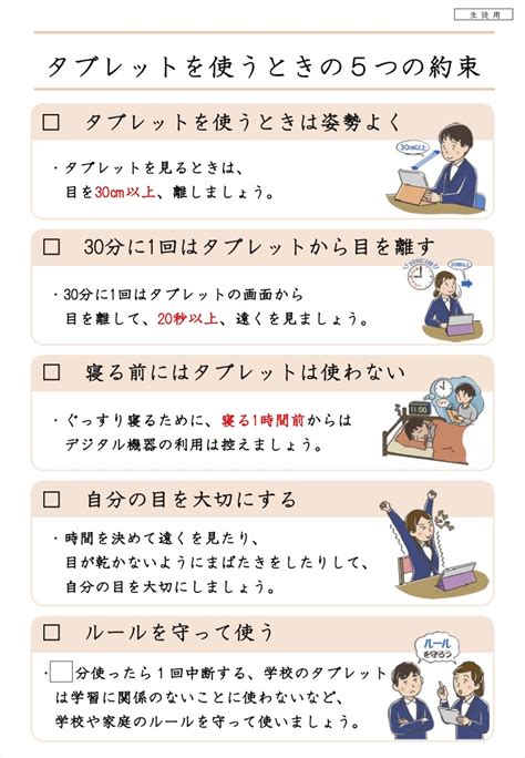 Ipad活用の約束、健康面に配慮した活用 那珂市公式ホームページ