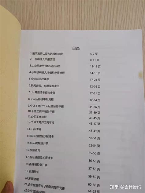 被这本会计实操宝典种草了 知乎