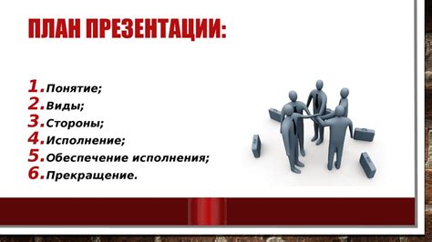 Общие положения об обязательствах презентация онлайн