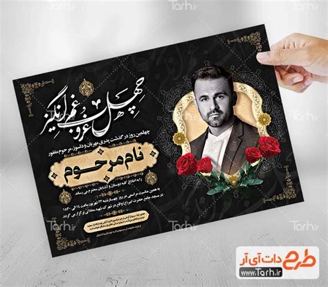 طرح اعلامیه فوت چهلم پدر لایه باز شامل خوشنویسی چهل غروب غم انگیز کد فایل 1283794 طرح دات آی آر