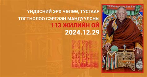 Монголын Бурханы Шашин Украины түүхийн талаар Путиний тайлбарт Дорж ингэж хариулсан байна