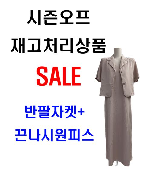 시즌오프세일최저가 끈원피스 반팔 자켓 세트 투피스 하객룩 롱원피스 뷔스티에 에이블리