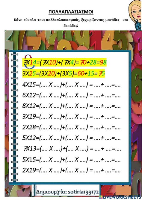 Οριζοντιοι πολλ… Free Interactive Worksheets 860064