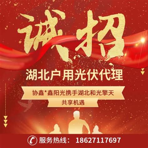 湖北户用光伏招募合伙人中步擎天新能源湖北有限公司新能源网