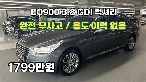 완전 무사고 용도 이력 없는 브라운 시트 대형 세단 Eq900 쏘나타 가격으로 준비했습니다 Youtube