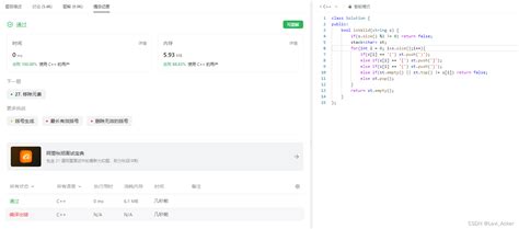 代码随想录算法训练营第十一天20 有效的括号、1047 删除字符串中的所有相邻重复项、150 逆波兰表达式求值 Csdn博客