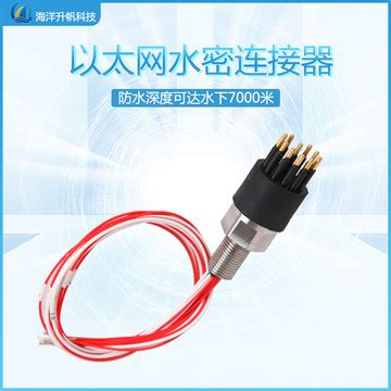 以太网水密连接器 千兆网水密插头深海防水插接件快速湿插拔堵头 阿里巴巴