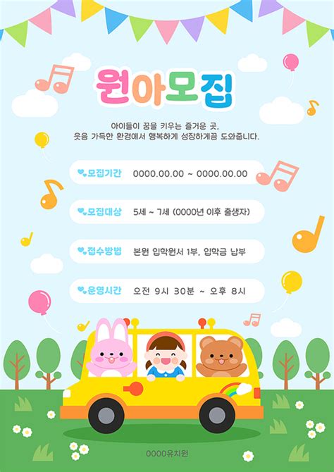 유치원 어린이집 원아모집 유토이미지 상세페이지 베이직샵 일러스트 22840382