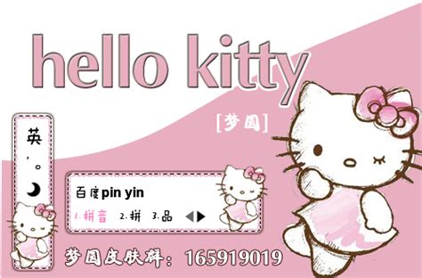 百度输入法 梦圆hellokitty皮肤详情