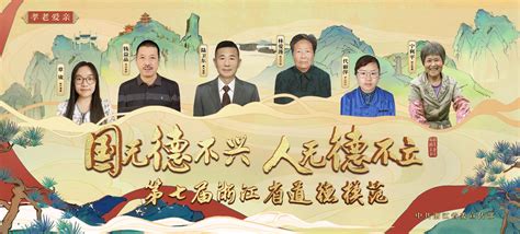 公益广告 省道德模范国无德不兴 人无德不立 数字政务频道 温州网