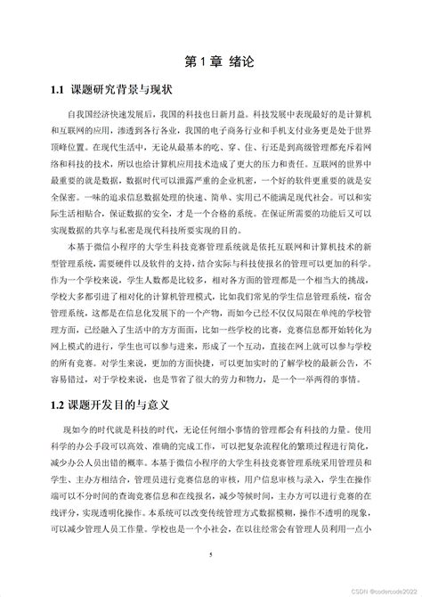 基于微信小程序的大学生科技竞赛管理系统（30289） Csdn博客