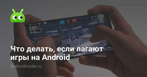 Что делать если лагают игры на Android