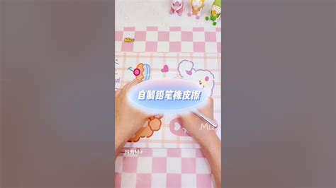 橡皮擦也有隐藏用法！居然还这么好用，快试试吧！手工diy 手工 创意 自制冷知识抖音小助手 Youtube